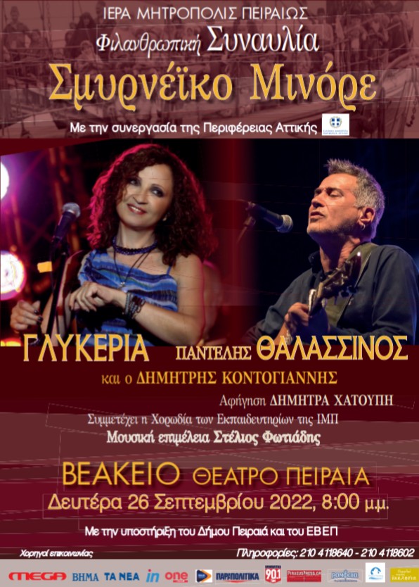 «Σμυρνέικο Μινόρε»: Μεγάλη φιλανθρωπική συναυλία
