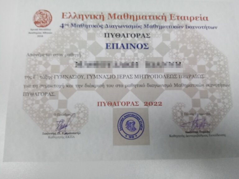 Συμμετοχή στον 4ο Διαγωνισμό Μαθηματικών Ικανοτήτων ΠΥΘΑΓΟΡΑΣ ...